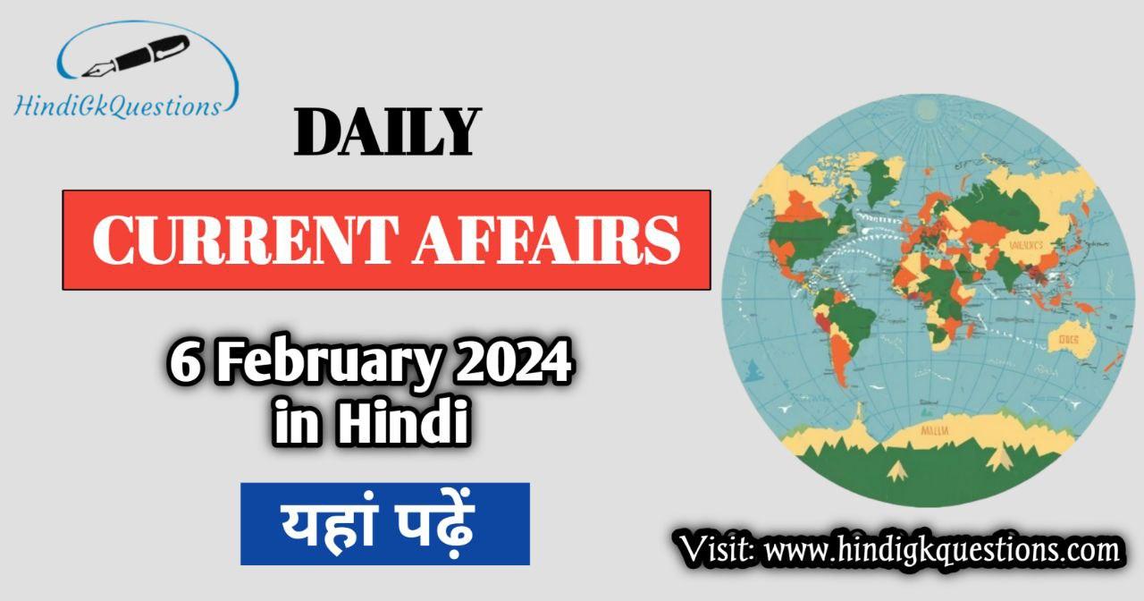 6 February 2024 Current Affairs In Hindi करंट अफेयर्स हिंदी