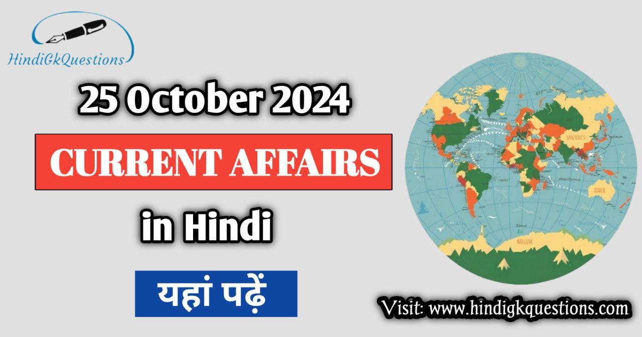 25 October 2024 Current Affairs In Hindi:Today's Top Stories