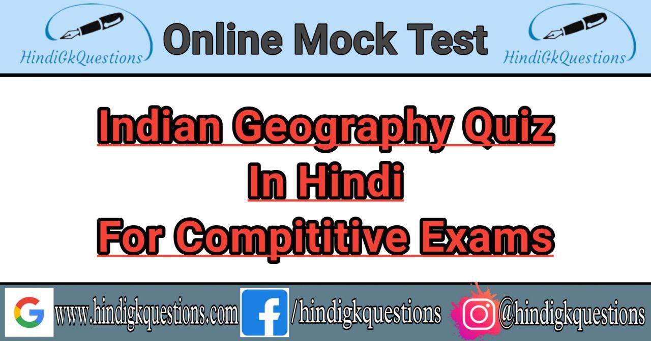 Indian Geography Quiz In Hindi